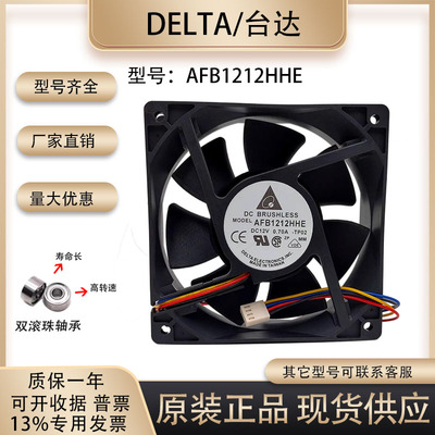 AFB1212HHEDelta/台达散热风扇