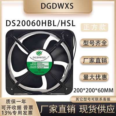 DGDWXSDS20060HBL/HSL风扇