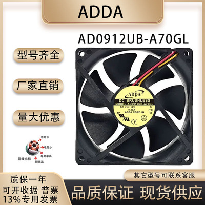 ADDAAD0912UB-A70GL散热风扇