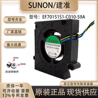 SUNOSTIK70*70*15MM散热风扇