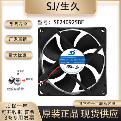 生久SF240925BF散热风扇