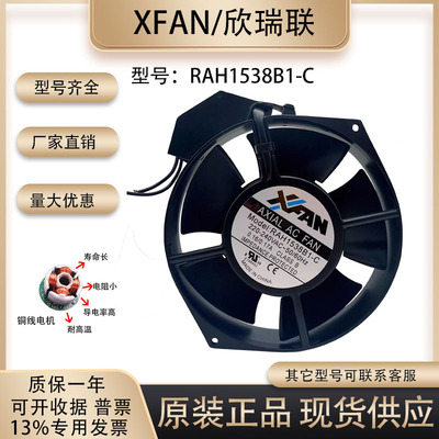 XINRUILIAN欣瑞联散热风扇15038