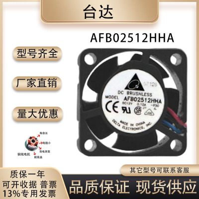 台达AFB02512HHA散热风扇