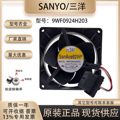 三洋9WF0924H203风扇