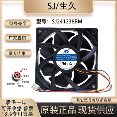 生久SJ241238BM散热风扇