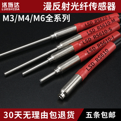 漫反射光纤传感器探头