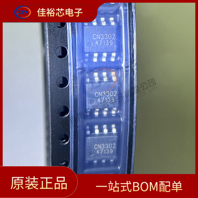 全新原装 CN3302 贴片SOP-8 PFM升压型双节锂电池充电控制器芯片