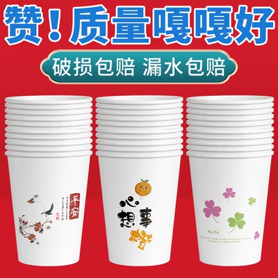 【高颜值纸杯】纸杯一次性纸杯子家用水杯办公喝茶杯整箱批发加厚