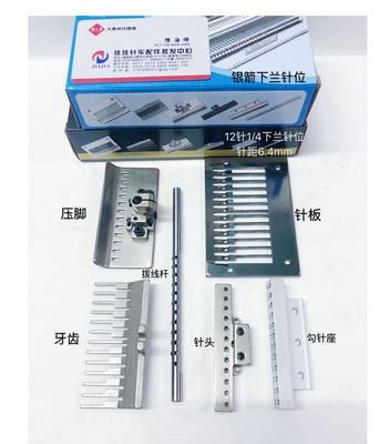 精品银箭青本VC008多针3/16机拉腰车12针位组1/4装机配件乱缝1/8