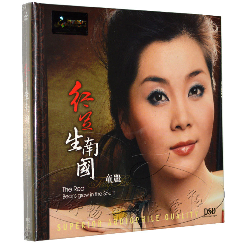 发烧音乐妙音唱片童丽红豆生南国 DSD CD小白菜车载cd汽车cd_虎窝淘