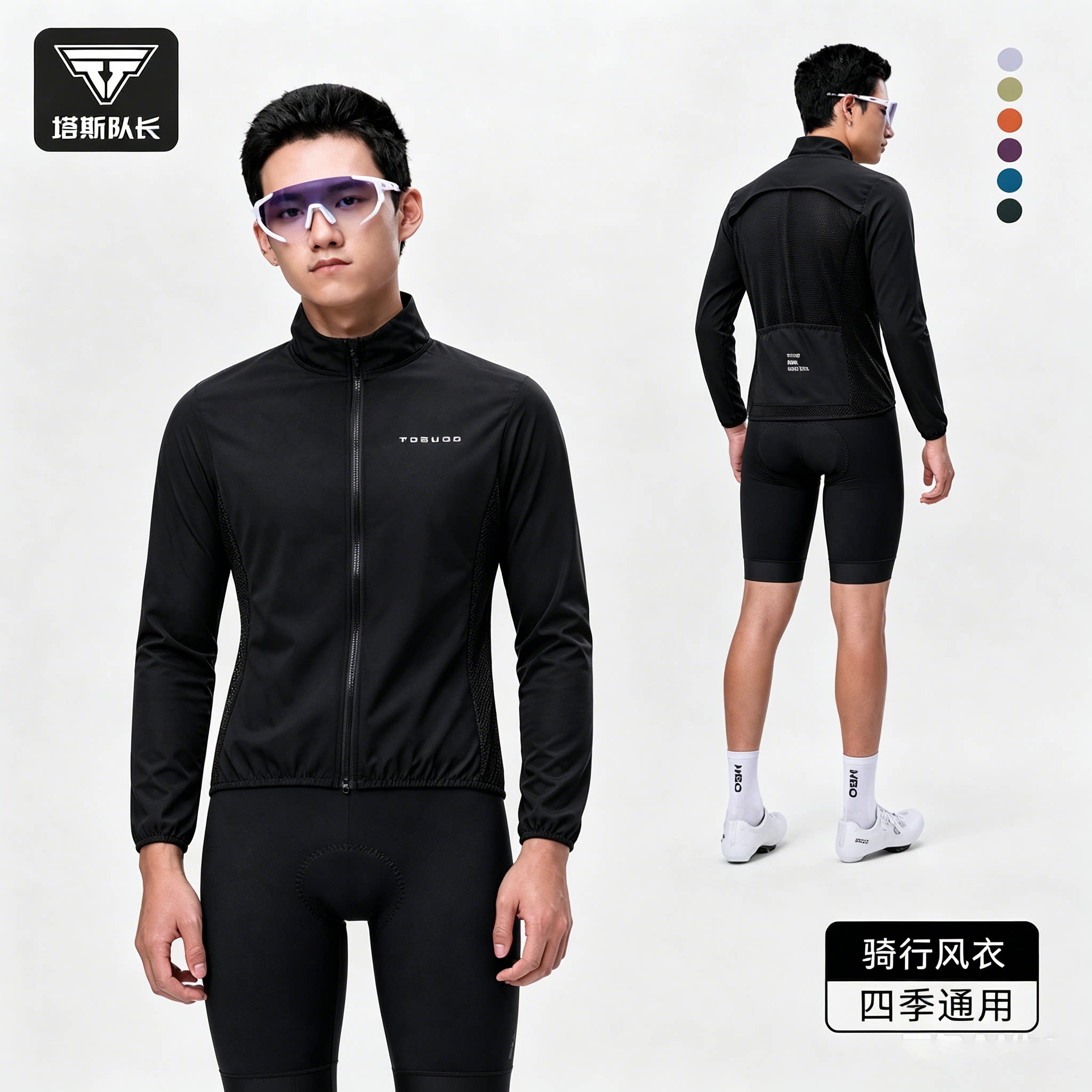 塔斯队长骑行风衣公路车自行车骑行服防风外套长袖透气上衣男女款