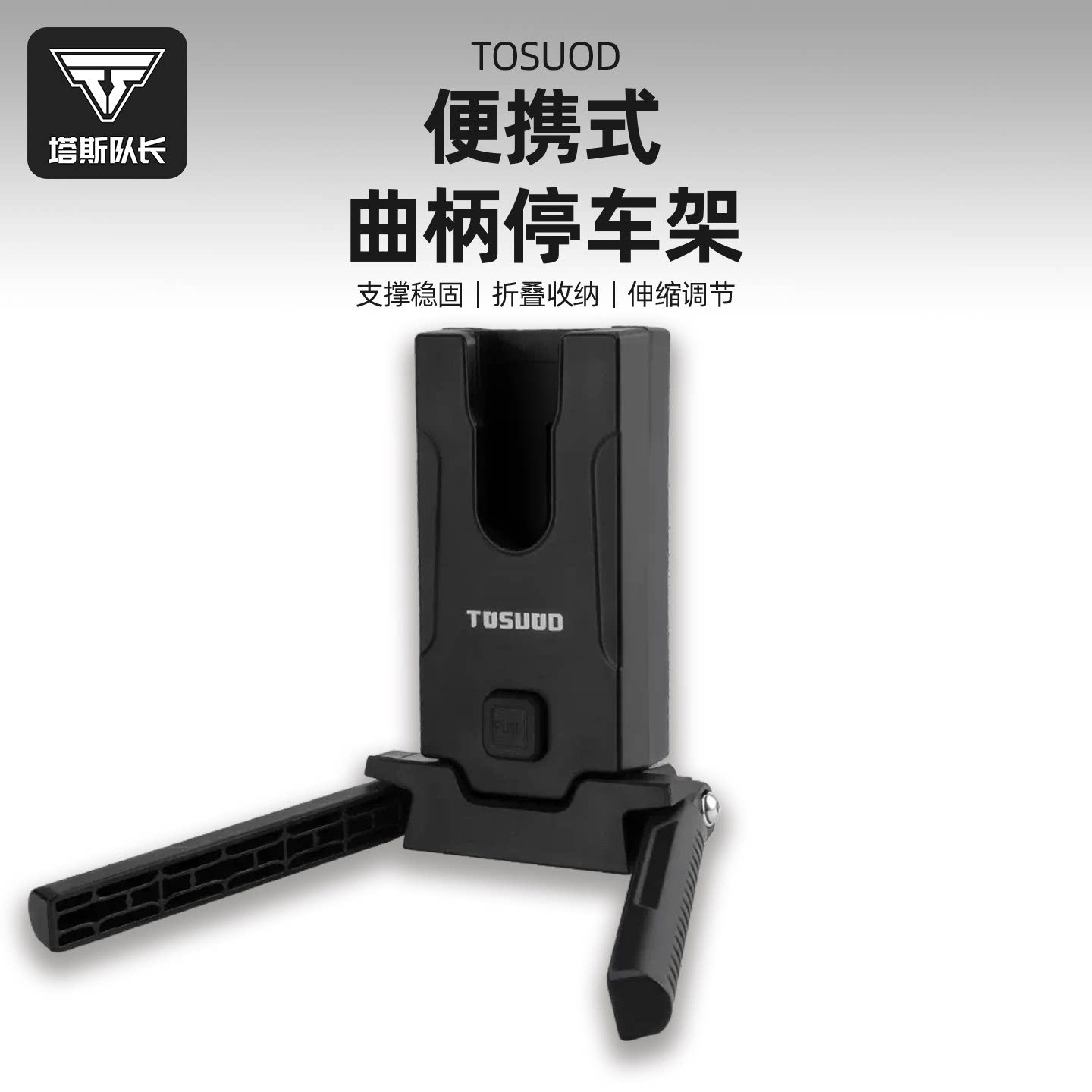 塔斯队长自行车便携式脚撑山地公路车折叠款曲柄停车架可携带支架