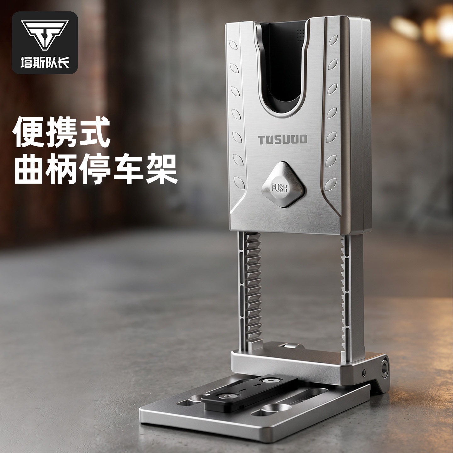 塔斯队长自行车停车架便携式折叠脚撑自行车停车架金属停车神器