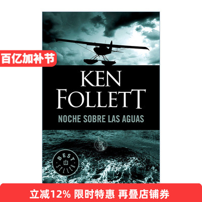 原版小说 Noche sobre las aguas / Night Over Water 飞剪号奇航 西班牙语版 Ken Follett肯·福莱特 进口原版书籍