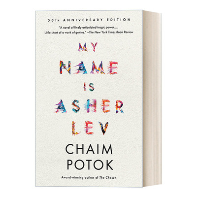 英文原版 My Name Is Asher Lev 我的名字是阿舍列夫 当代犹太文学 美国国家畅销书 Chaim Potok 英文版 进口英语原版书籍