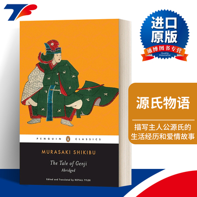 英文原版 The Tale of Genji 源氏物语 英文版 进口英语原版书籍