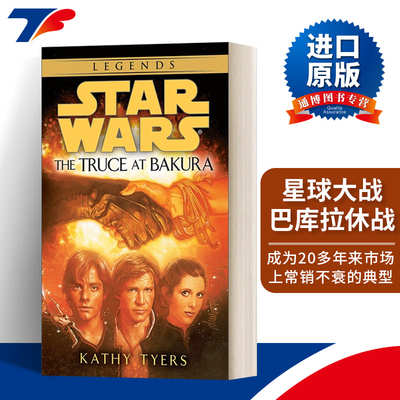 英文原版 Star Wars: The Truce at Bakura 星球大战:巴库拉休战 星球大战传奇 进口原版英文书籍