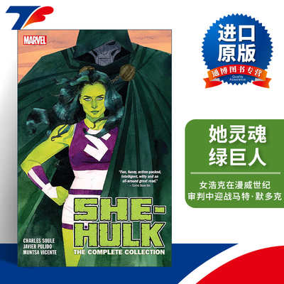 英文原版 She-Hulk By Soule & Pulido The Complete Collection 女绿巨人 女浩克 完整集 漫威漫画 英文版 进口英语原版书籍