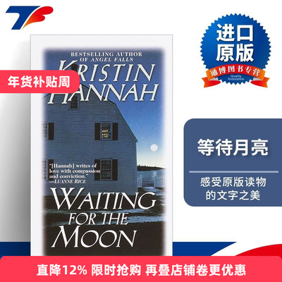 英文原版 Waiting for the Moon 等待月亮 浪漫悬疑小说 Kristin Hannah 进口原版英文书籍