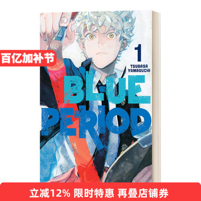 Blue Period 1 蓝色时期1 漫画 山口飞翔进口原版英文书籍