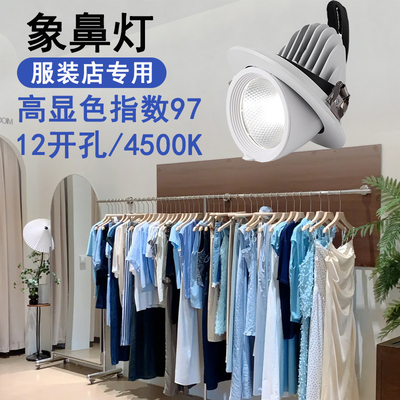 物休照明服装店象鼻灯高显色射灯
