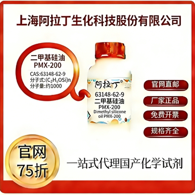 阿拉丁试剂厂家直销价格优惠