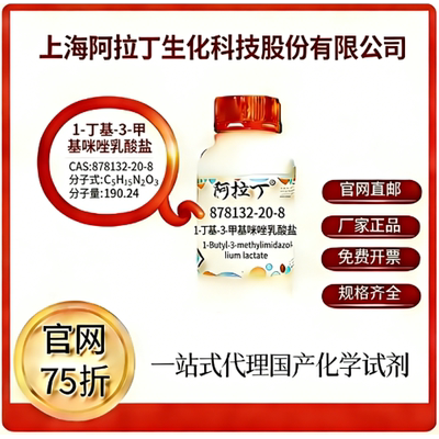 阿拉丁试剂厂家直销价格优惠