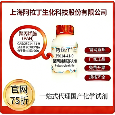 阿拉丁试剂 聚丙烯腈(PAN)CAS号25014-41-9 高校科研实验厂家直邮