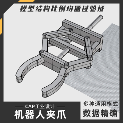 机器爪机器手机械模型犀牛结构建模Rhino proE C4D 3Dmax设计素材