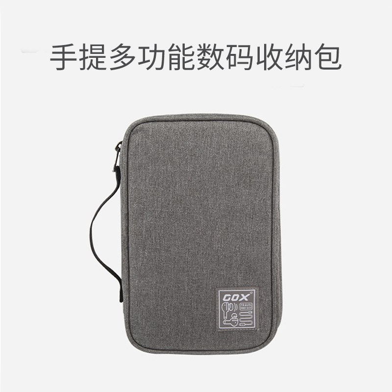 GOX电源线充电器数码收纳包U盘耳机包整理便携电子产品收纳盒