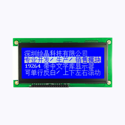 19264液晶屏中文字库串口屏