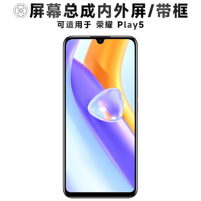盾令屏幕总成适用于荣耀play5