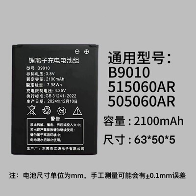 4G无线路由器电池505060随身携带WIFI电池 495060 B9010 3000毫安