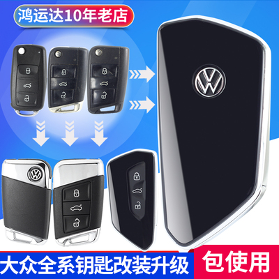 大众车钥匙改装高8款遥控升级