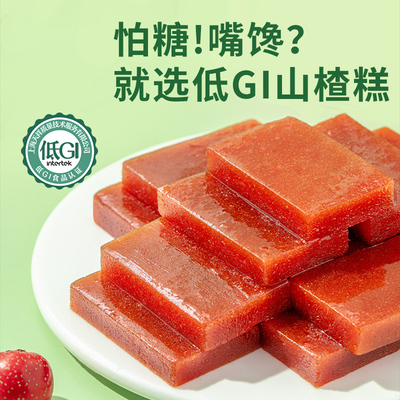 低GI鲜蒸山楂糕1kg量贩装