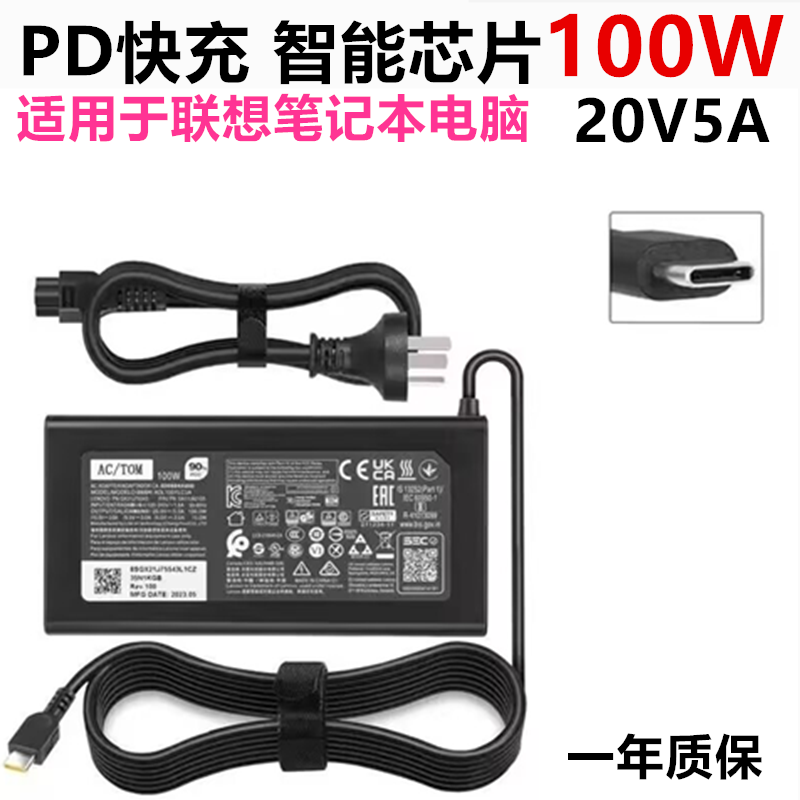 适用联想Y9000X Y740S-15电源100W适配器 Type-c充电器20V5A线