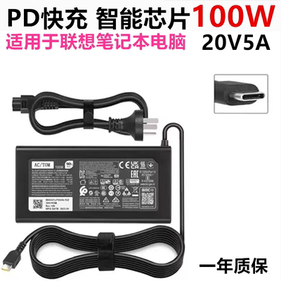 适用联想PD100W电源适配器