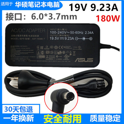 华硕飞行堡垒6代FX86F FX95D笔记本电源适配器充电线19.5V9.23A