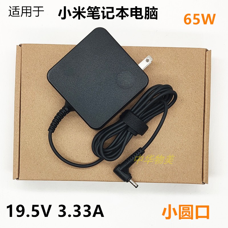 适用2019款小米15.6寸笔记本电脑充电器线19.5V3.33A电源适配器红