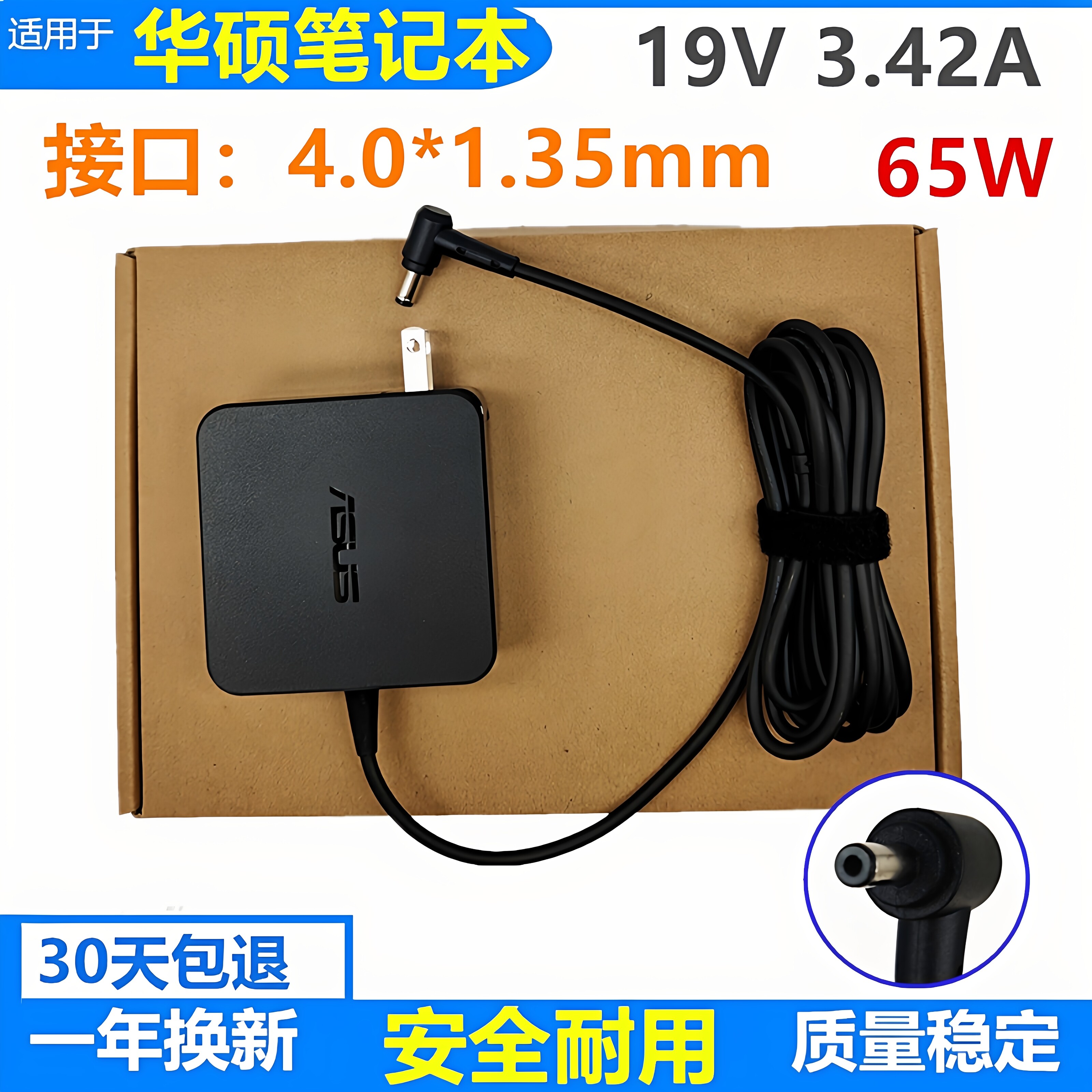 原装华硕19V3.42A笔记本充电线S4300 V4000U电脑电源适配器V5000F