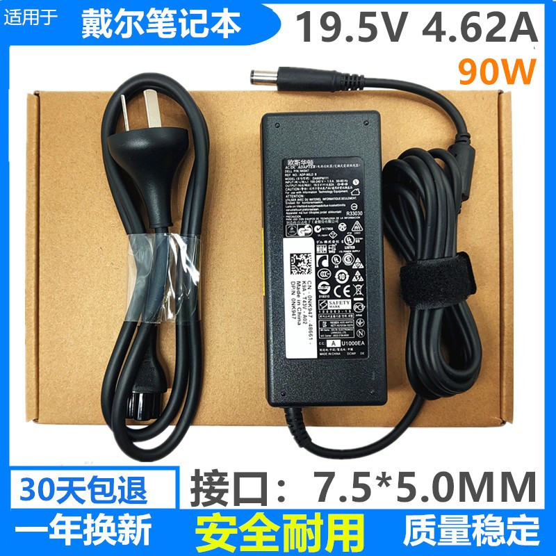 适用戴尔E6410 E6430 N4050笔记本电源适配器19.5V4.62A 90W充线