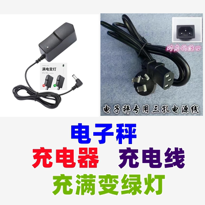 电子秤充电器充电线6V圆孔台秤
