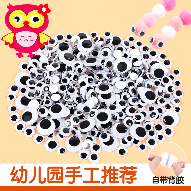 彩色活动眼睛 带背胶眼睛 diy手工动物眼睛带睫毛眼珠贴黑白眼睛
