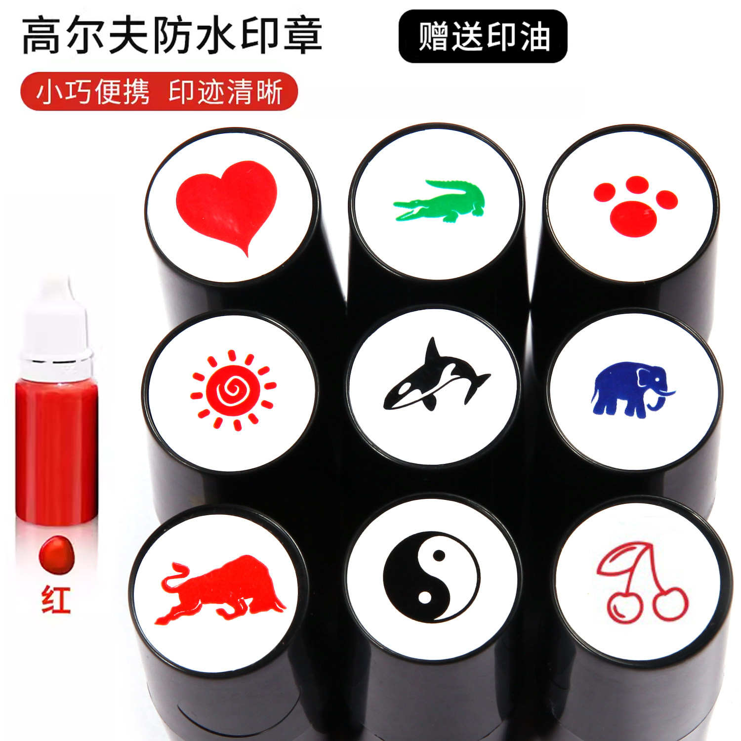 尚边高尔夫球印章防水不掉色速干油印Mark印刷图章记号标多款材质