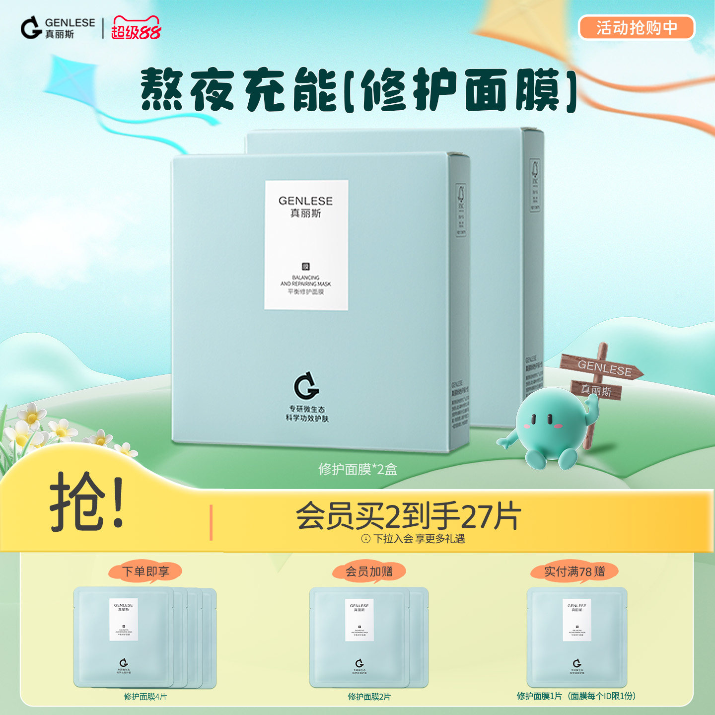 【夏日护肤】真丽斯平衡修护面膜补水保湿维稳舒缓水润贴片面膜