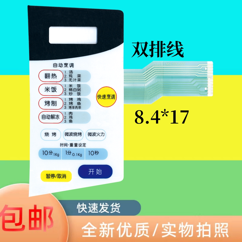 适用于LG微波炉面板MG-5041MW MG-5041M MG-5041MV白色触屏按键板