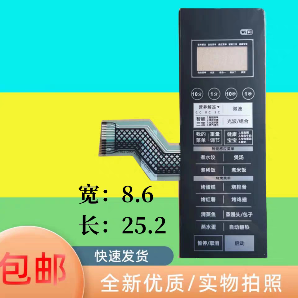 格兰仕微波炉面板C2S1-GF23 C2S0-GF5薄膜开关控制触摸按键贴膜