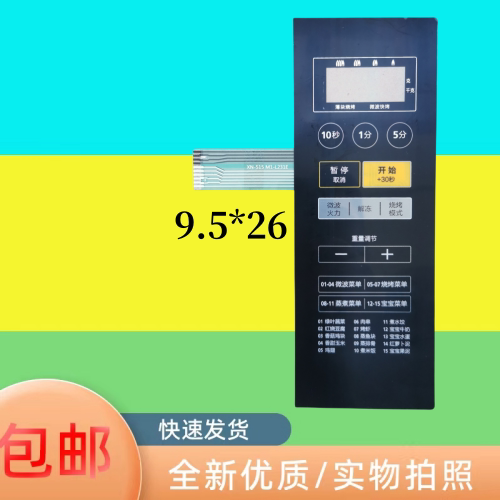 适用于微波炉面板M1-L231E触屏触摸按键薄膜按键带排线