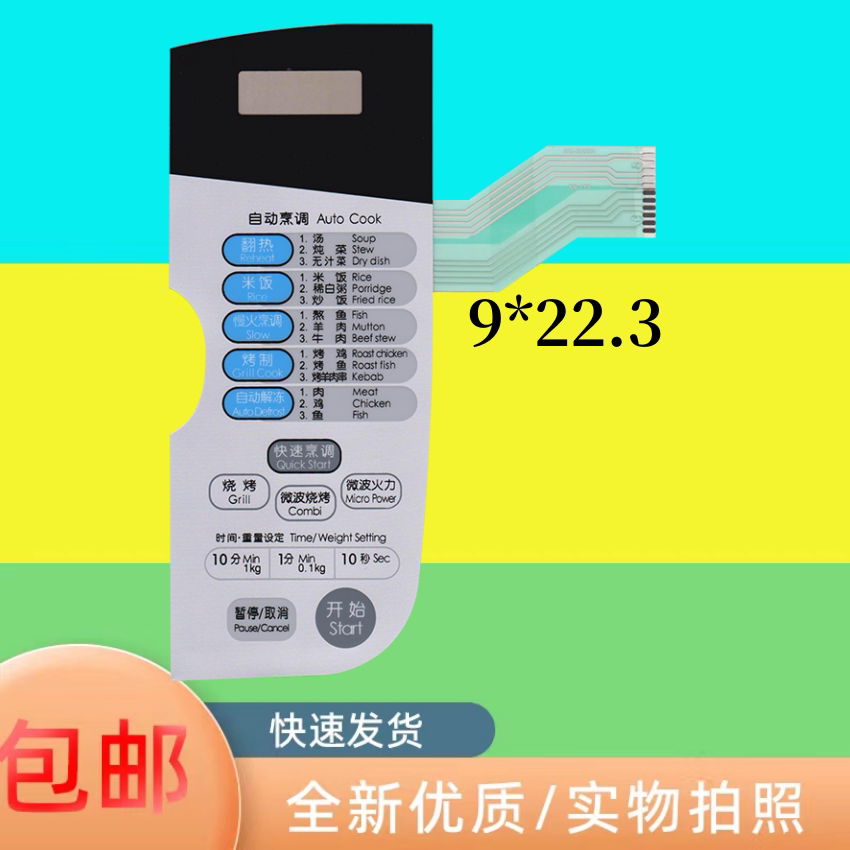 适用LG 微波炉面板MG-5000MV1 MG-5000MW1 MG-5000M1银色带排线