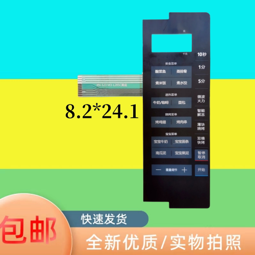 适用于微波炉面板 M3-L205C(S)黑底 薄膜开关触摸按键XN523带排线